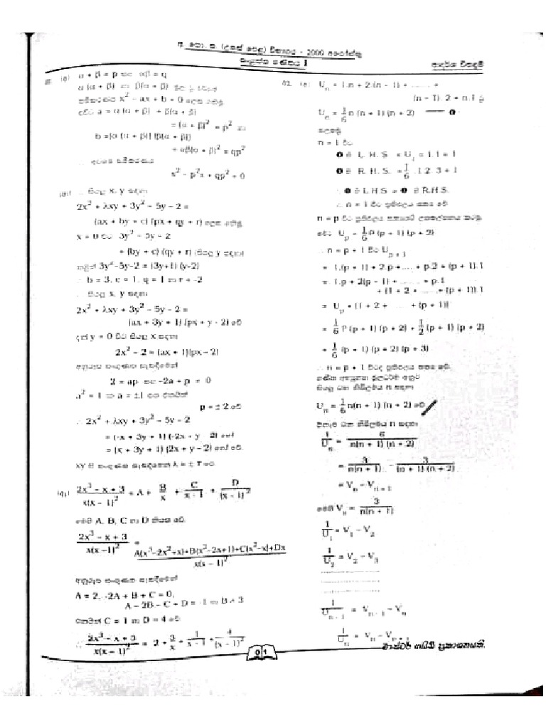 2000 AL Combined Mathematics Marking Scheme Sinhala Medium | PDF