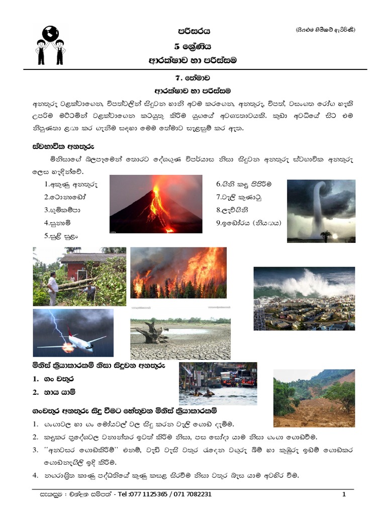 5 ශ්_රේණිය - පරිසරය - ආරක්ෂාව හා පරිස්සම | PDF