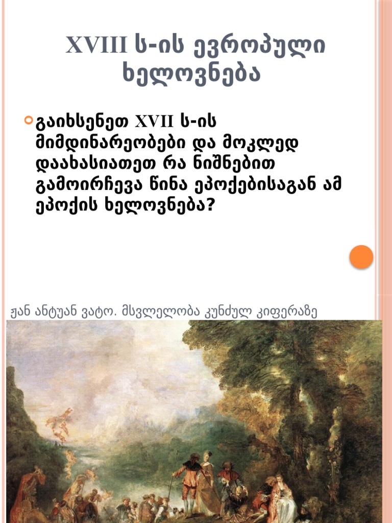 IX Klasi, XVIII Saukunis Evropuli Xelovneba | PDF
