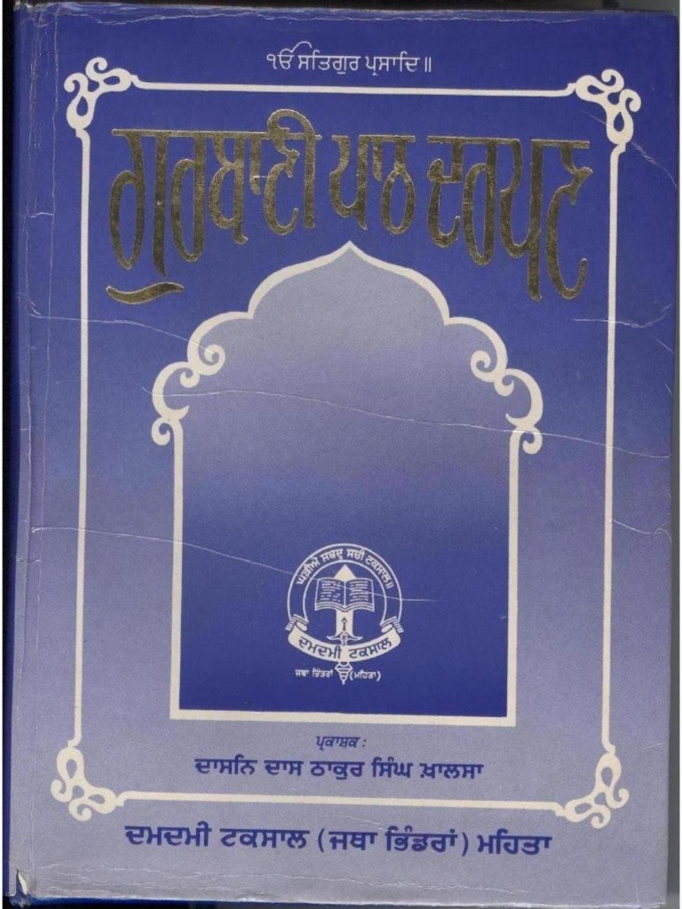 Gurbani Path Darpan | PDF