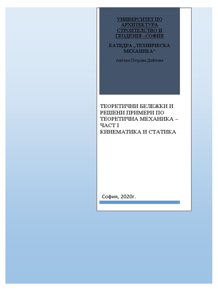 Teor. Mehanika | PDF