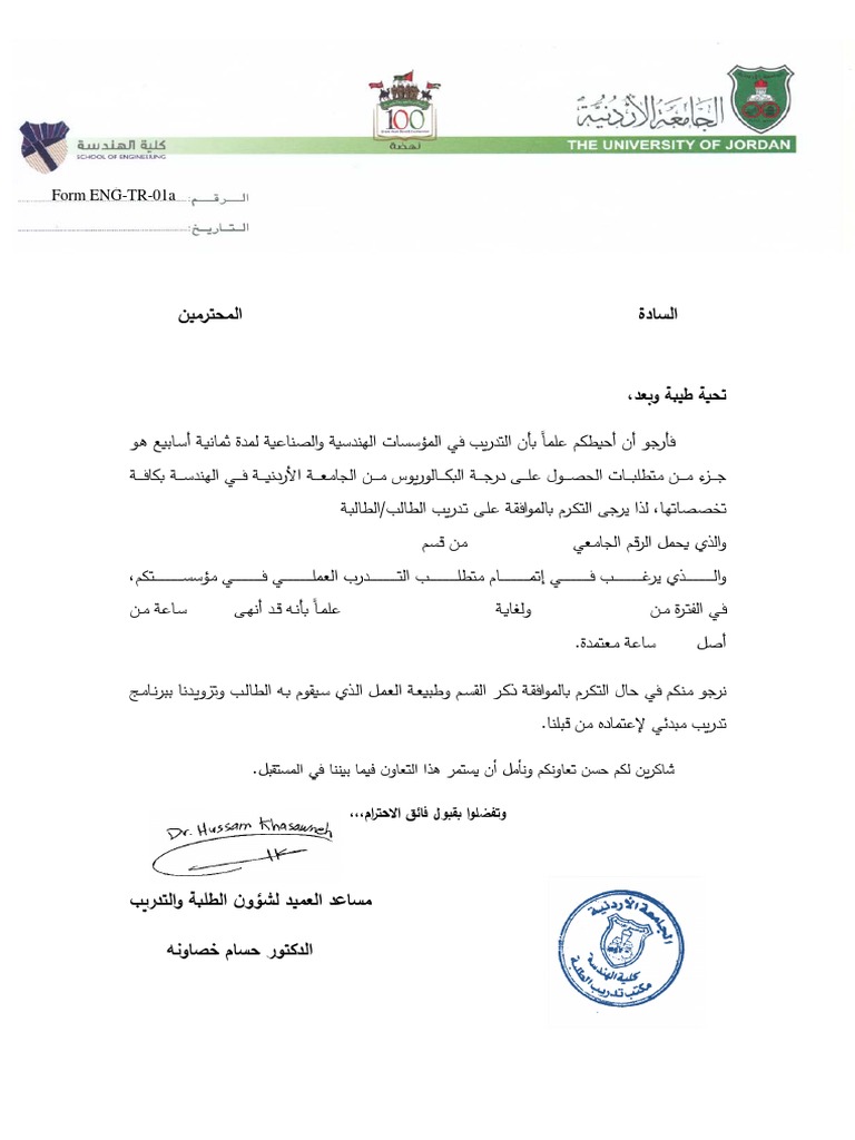Form ENG-TR-01a Training Form Arabic | PDF