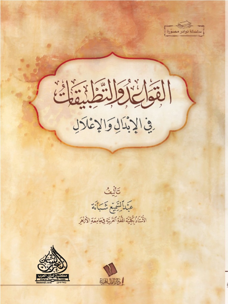 Qawaid Ibdal Dan I'lal | PDF