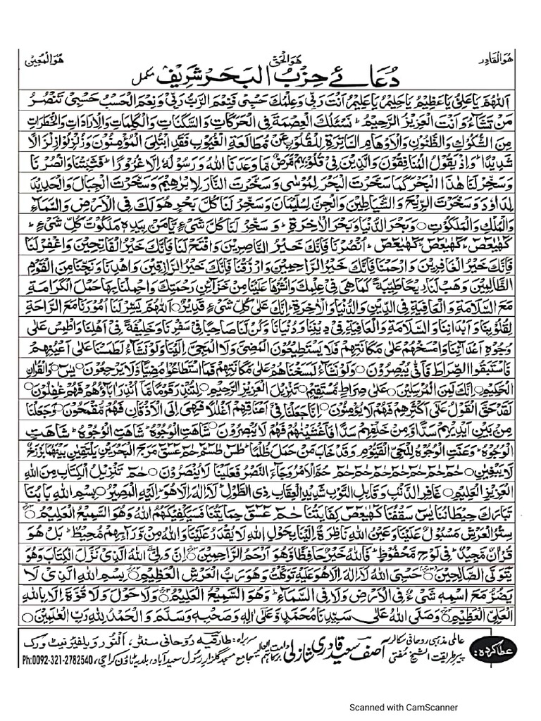 Dua e Hizbul Bahar | PDF