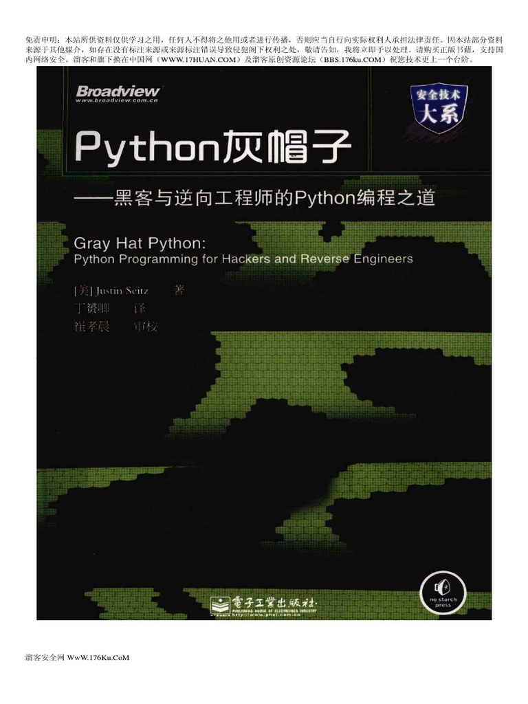 4 Python灰帽子 黑客与逆向工程师的python编程之道 Pdf 