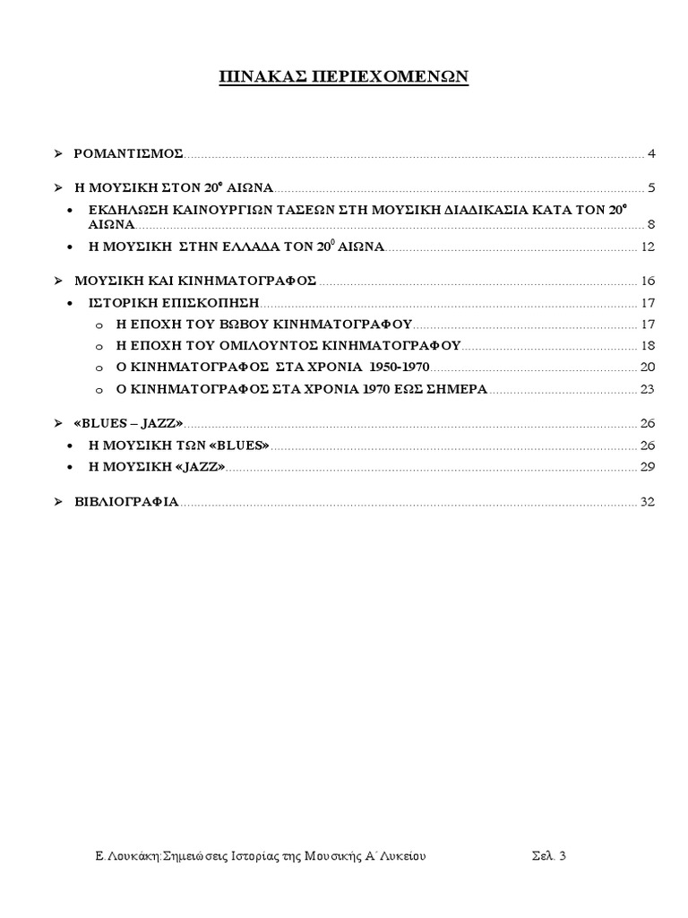 ΙΣΤΟΡΙΑ ΜΟΥΣΙΚΗΣ Α ΛΥΚΕΙΟΥ (dragged) | PDF
