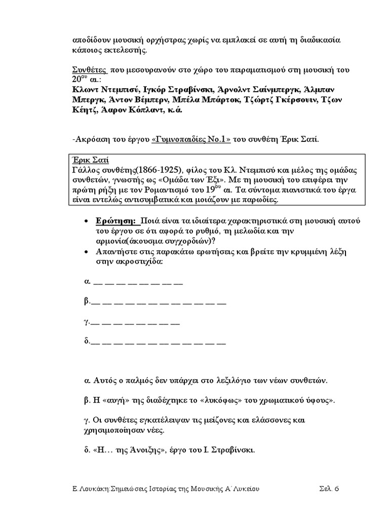 ΙΣΤΟΡΙΑ ΜΟΥΣΙΚΗΣ Α ΛΥΚΕΙΟΥ (dragged) 3 | PDF