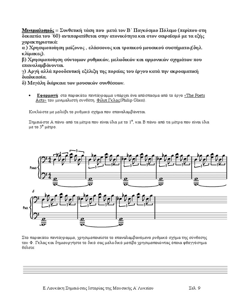 ΙΣΤΟΡΙΑ ΜΟΥΣΙΚΗΣ Α ΛΥΚΕΙΟΥ (dragged) 6 | PDF