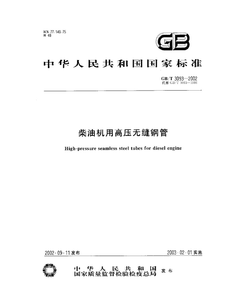 GBT 3093 | PDF