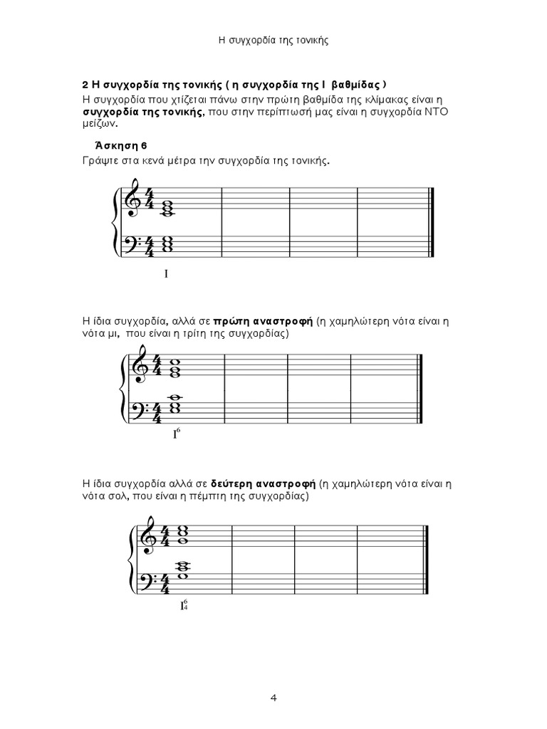 ΑΣΚΗΣΕΙΣ ΜΟΥΣΙΚΗΣ ΓΡΑΦΗΣ (dragged) 5 | PDF