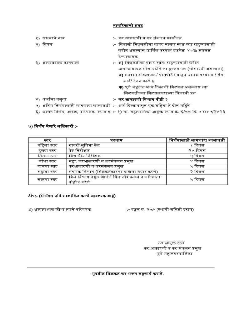 PT3 Form Guidelines in Marathi | PDF