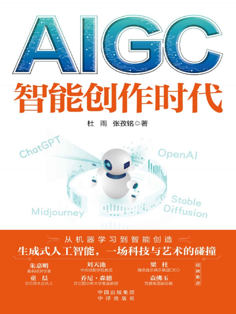 AIGC | PDF