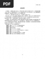 JISK6772 - 1994 ビニルレザークロス | PDF