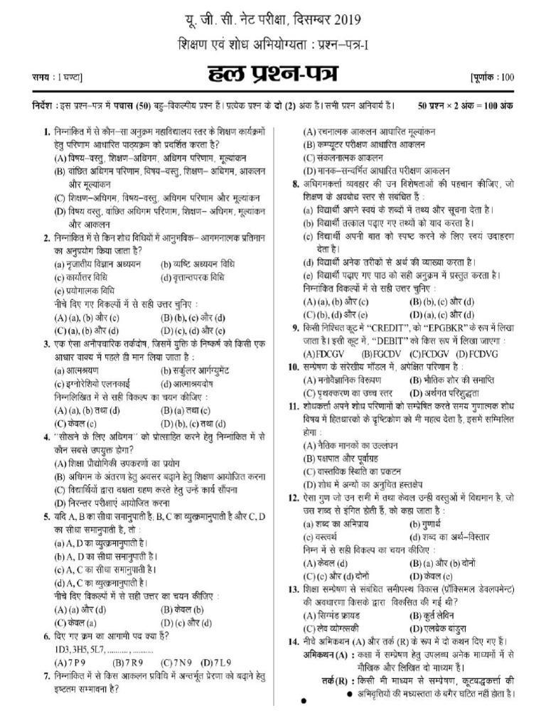 Dec 2019hindi Solved Education Paper | PDF