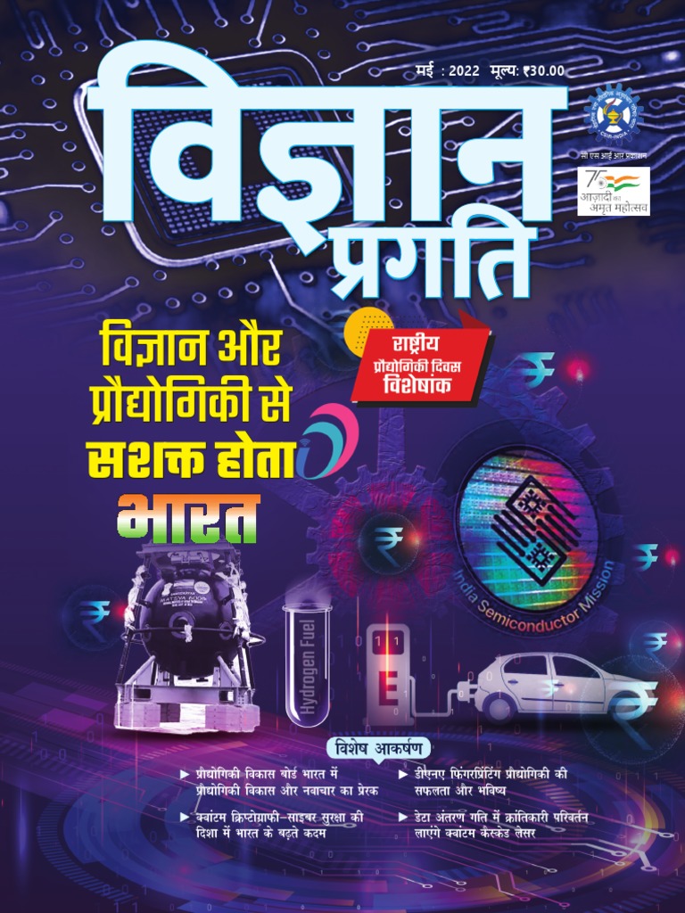 Vigyan Pragati May 2022 | PDF
