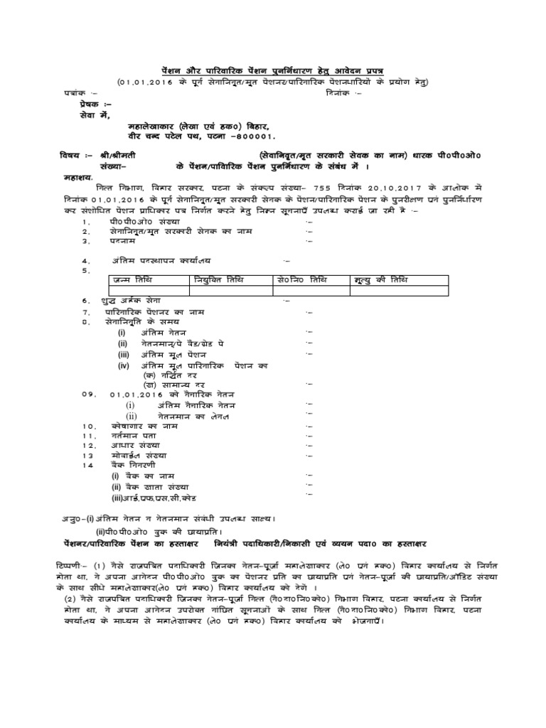 Applicaton For Revised Pension | PDF