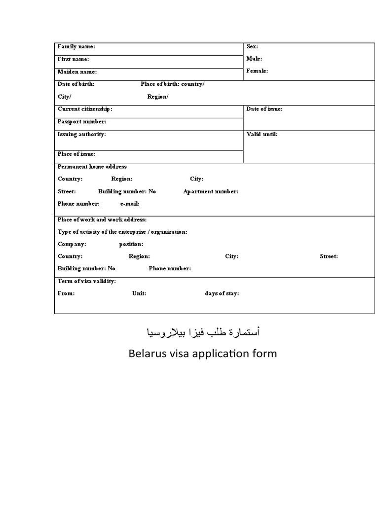 Belarus Visa Application Form 2025 | PDF | Law