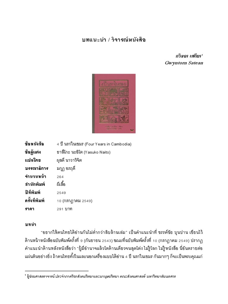 Gwyntorn Satean | PDF