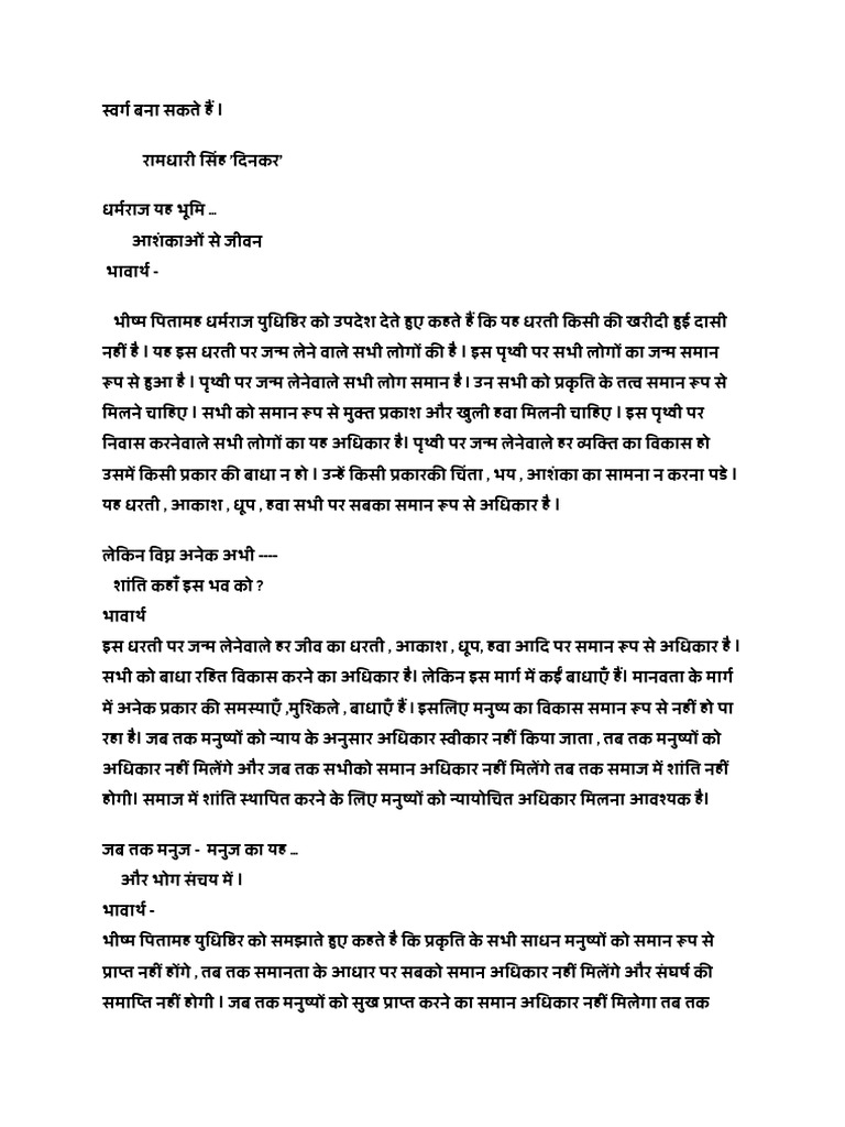 Swarg Bana Sakte Hai | PDF