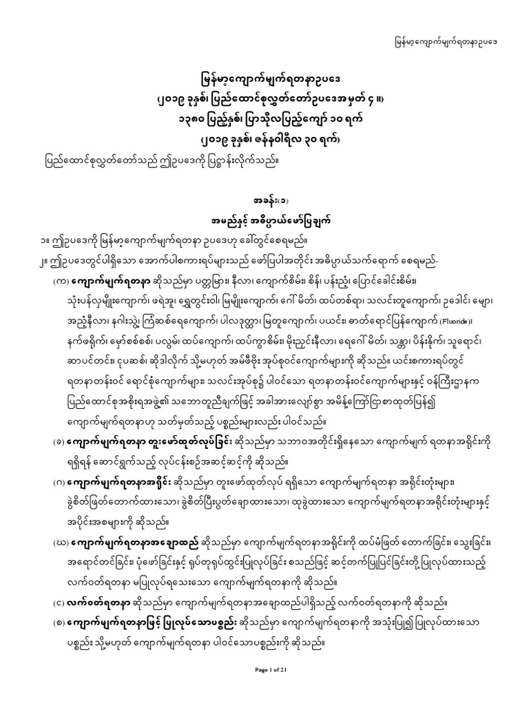 Myanmar Gemstone Law | PDF