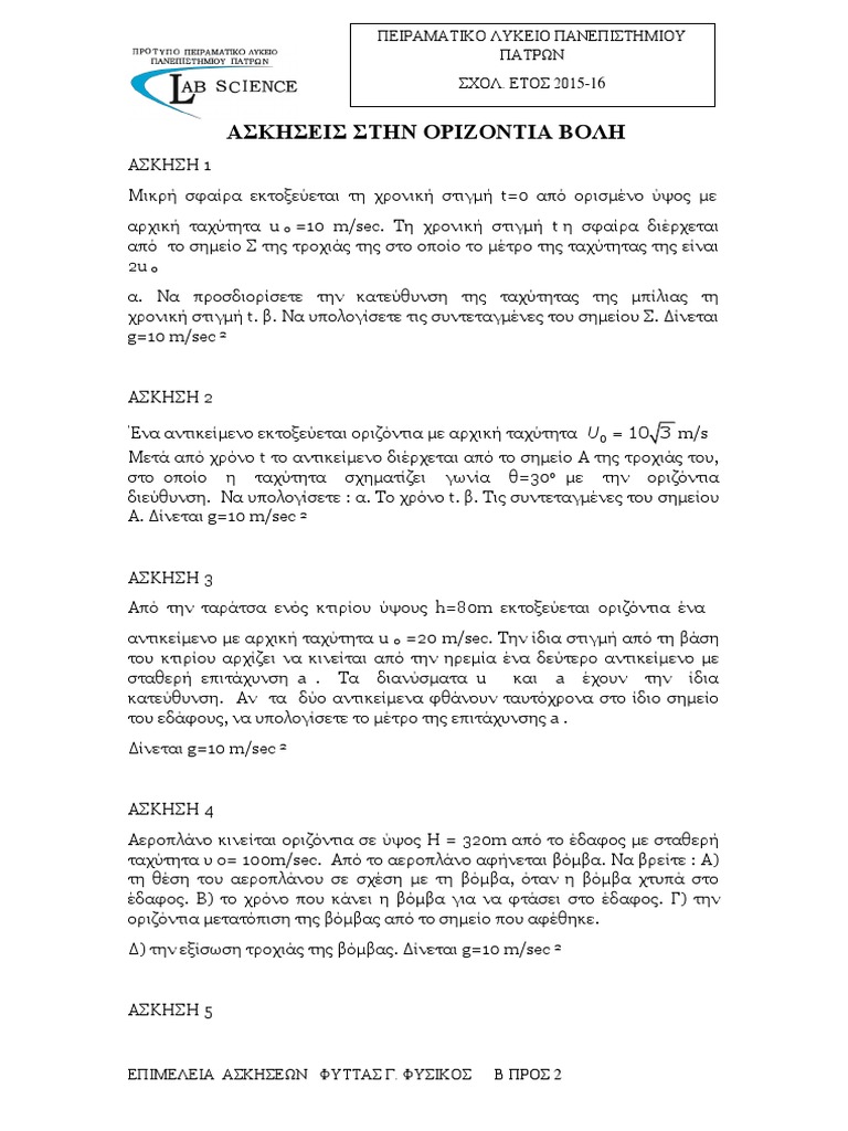 ΑΣΚΗΣΕΙΣ ΣΤΗΝ ΟΡΙΖΟΝΤΙΑ ΒΟΛΗ | PDF