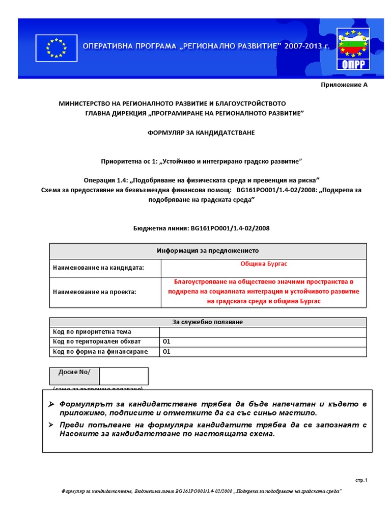 Annex A Application Form 1.4-2 | PDF