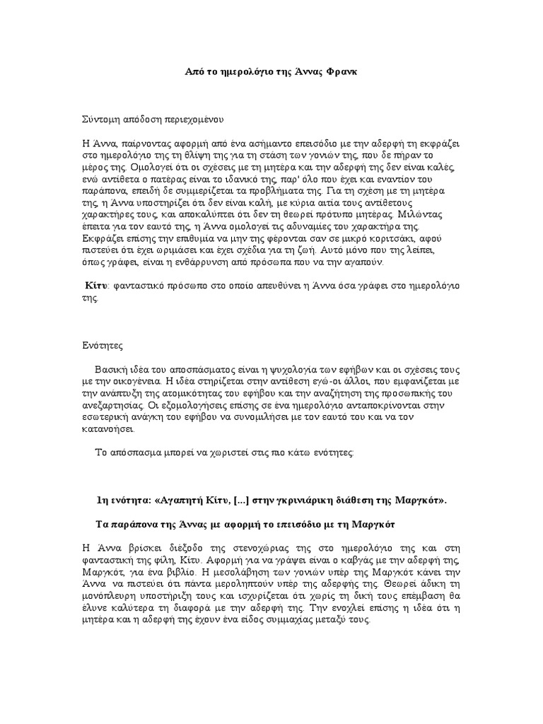 Από το ημερολόγιο της Άννας Φρανκ | PDF