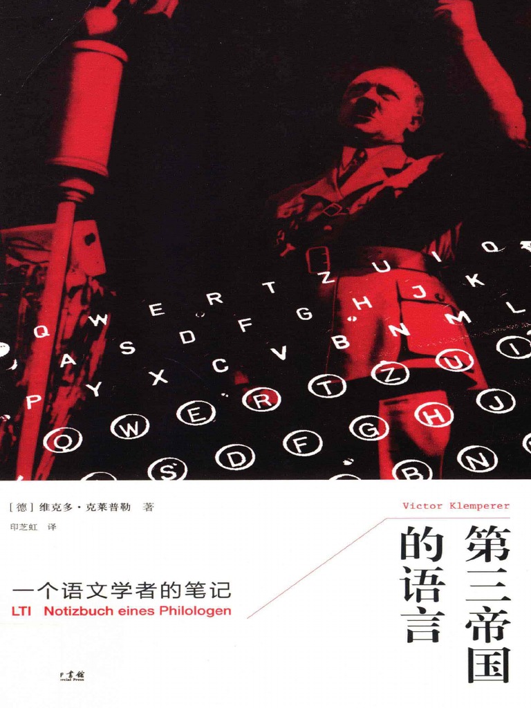 第三帝国的语言 一个语文学者的笔记 (Victor Klemperer) | PDF