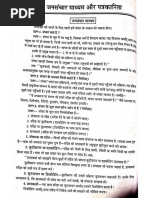 Kalawati Mata's Balopasana - Kalawati Mata's Balopasana | PDF | Hindu ...