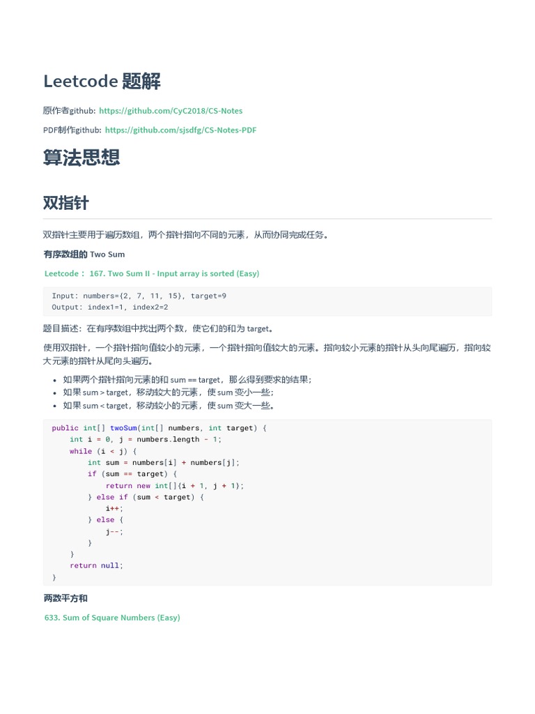 Leetcode 题解 | PDF