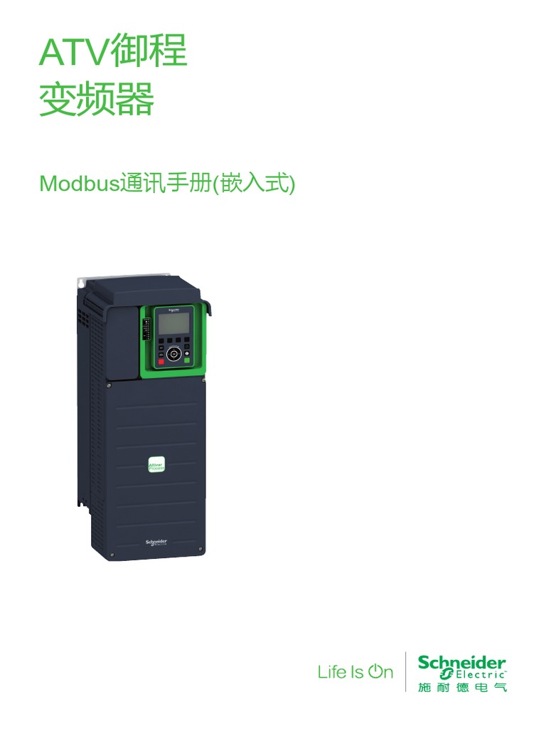 ATV600变频器 Modbus通信手册 - web | PDF