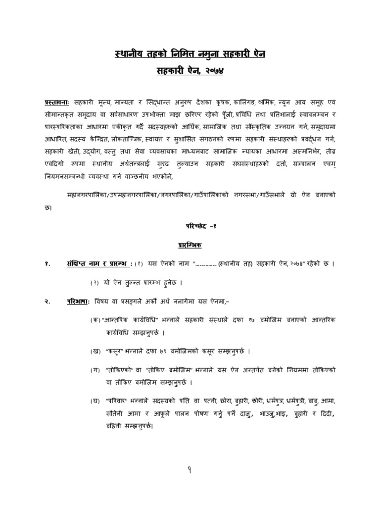 Namuna Sahakari Ain 1521384774 | PDF