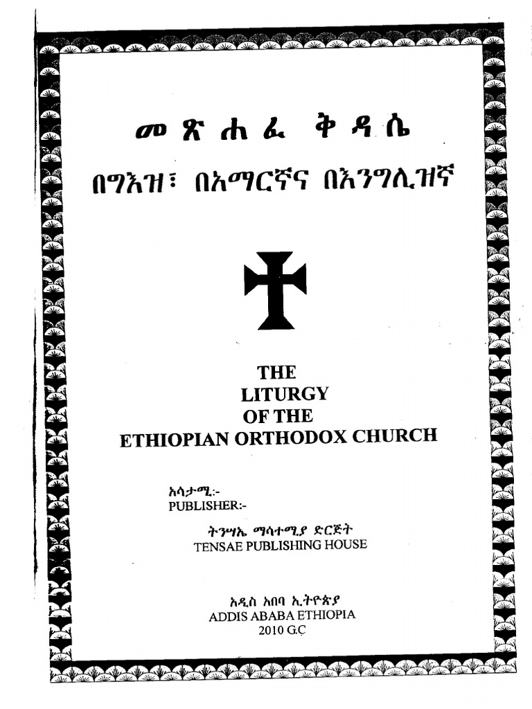 ቅዳሴ | PDF