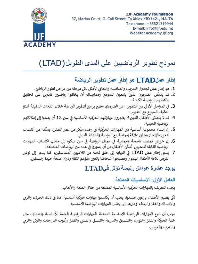 UCJI ARB TXT Long Term Athlete Development | PDF