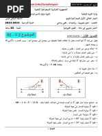 ملخص مجال الميكانيك الثانية ثانوي | PDF