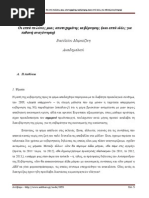 SIEMENS-ΧΡΙΣΤΟΦΟΡΑΚΟΣ-ΓΕΡΜΑΝΙΚΗ ΚΑΤΟΧΗ | PDF