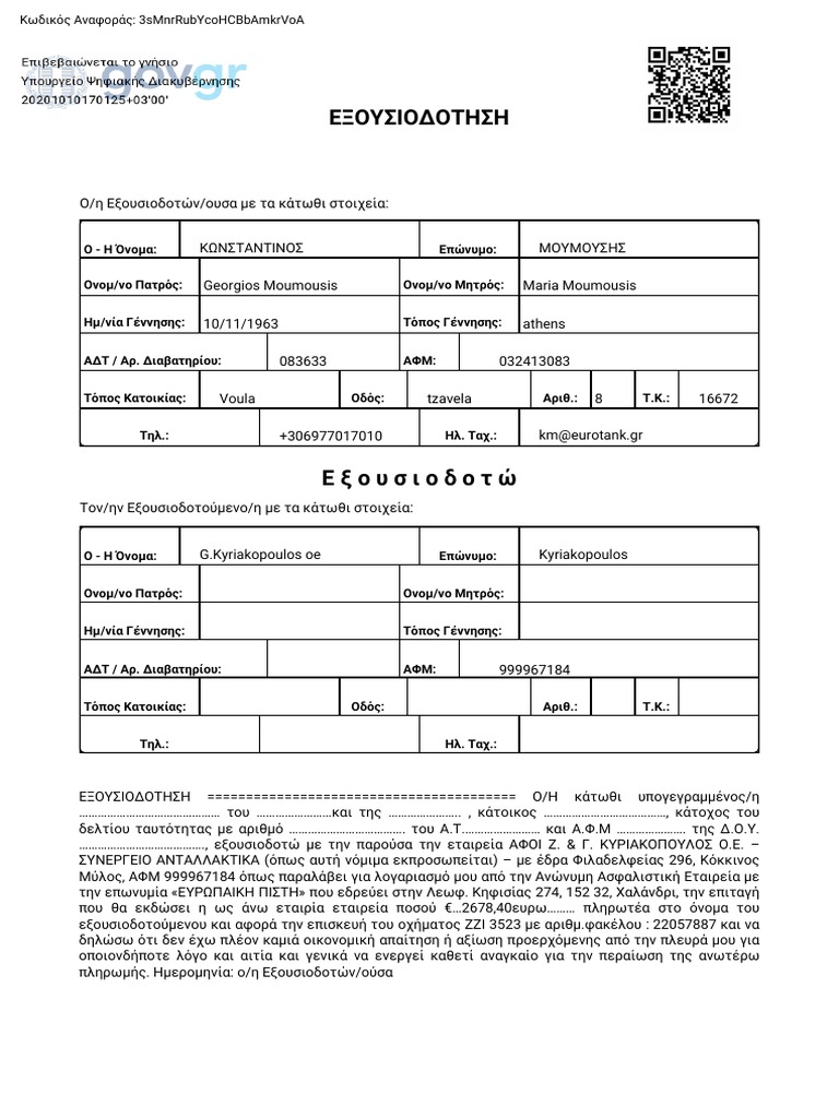 ΕΞΟΥΣΙΟΔΟΤΗΣΗ ΜΟΥΜΟΥΣΗ 3 | PDF