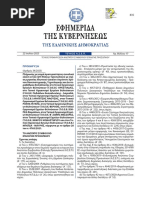 ΕΝΤΥΠΟ ΚΑΝΟΝΙΚΗΣ ΑΔΕΙΑΣ | PDF