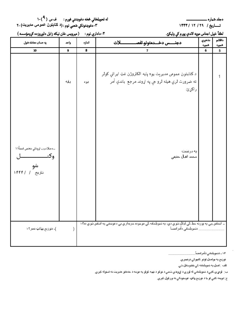 فور_م_ف_س_۹[1] | PDF
