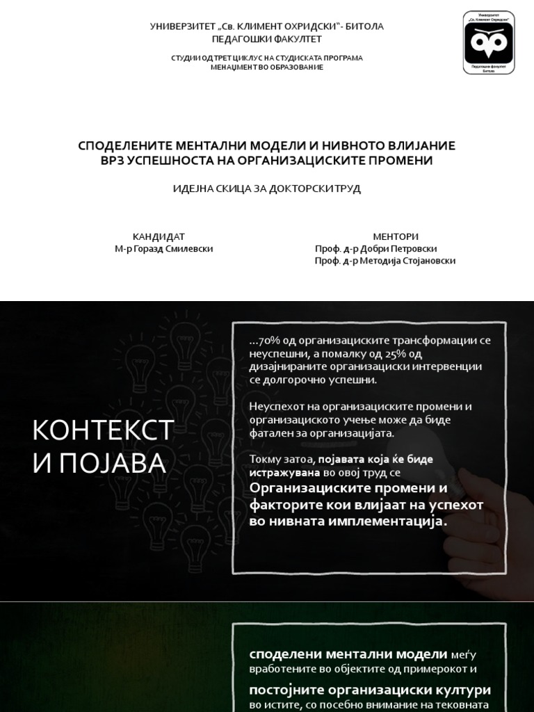 Gorazd Smilevski Idejna Skica Mentalni Modeli I Org Promeni | PDF