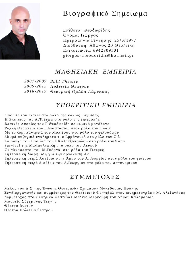 Βιογραφικό Ηθοποιος | PDF