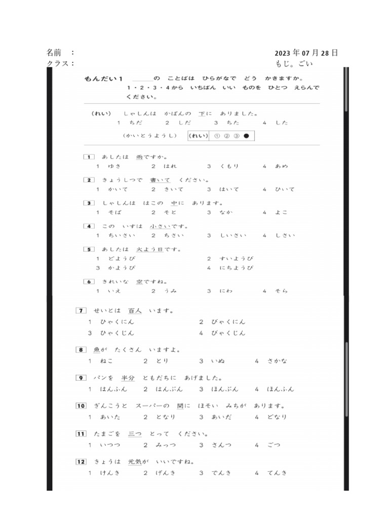 N5 2019 Moji Goi | PDF