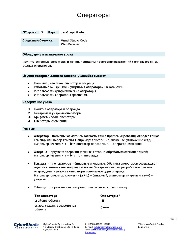 005 Operators - (Description) | PDF