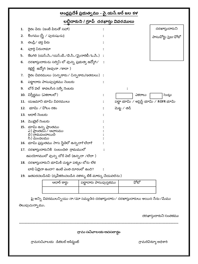YSR Raitu Barosa Application Form | PDF