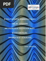 ΤΥΠΟΛΟΓΙΟ ΓΕΩΜΕΤΡΙΑ Α ΛΥΚΕΙΟΥ | PDF