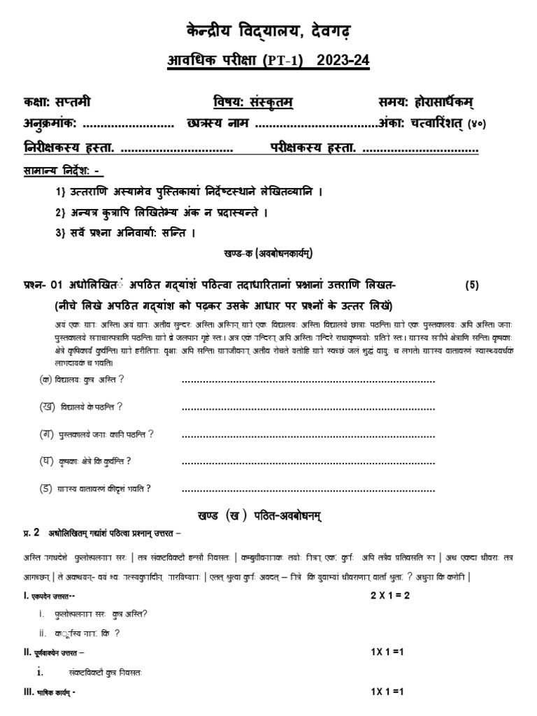 कक्षा 7 संस्कृत PT-1 (2023-24) | PDF