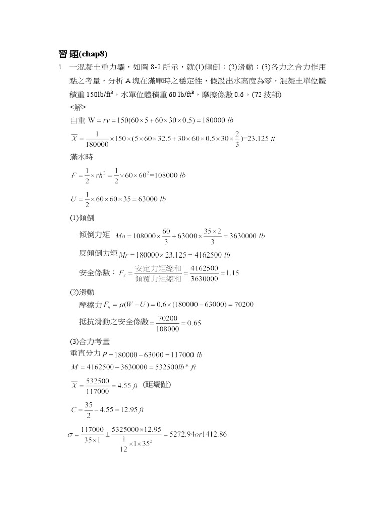 水工HW6 | PDF