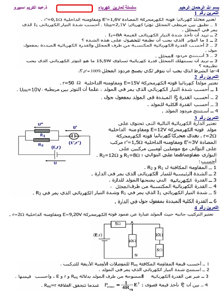 1 Bac | PDF