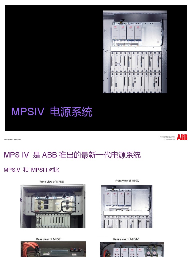 MPSIV 电源系统 20170613 | PDF