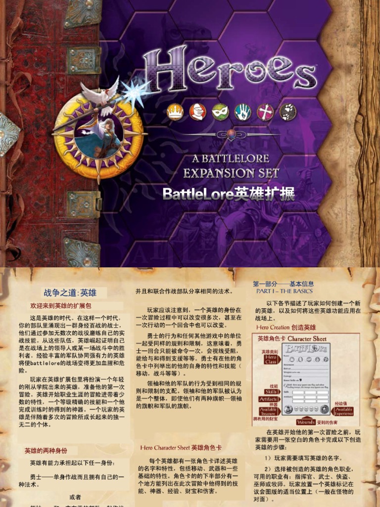 BattleLore英雄扩搌全彩中文规则 (Selbs&Sunny翻译Gemi制图) | PDF